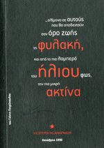 ...αλιμονο Σε Αυτους Που Θα Αποδεχτουν Σαν Ορο Ζωης Τη Φυλακη, Και Απο ...