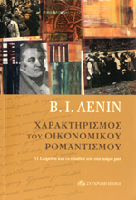 Χαρακτηρισμος Του Οικονομικου Ρομαντισμου // Ο Σισμοντι Και Οι Οπαδοι ...