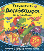 ΤΡΟΜΑΚΤΙΚΟΙ ΔΕΙΝΟΣΑΥΡΟΙ ΜΕ ΑΥΤΟΚΟΛΛΗΤΑ // ΜΕ ΠΑΝΩ ΑΠΟ 250 ΑΥΤΟΚΟΛΛΗΤΑ ...