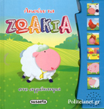 Στο Αγροκτημα - Βιβλιοπωλείο Πολιτεία