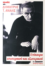 Επικαιρα Εσωτερικου Και Εξωτερικου // Αρθρογραφια - Analis T. Dimitri ...