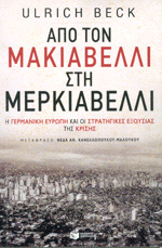 Απο Τον Μακιαβελλι Στη Μερκιαβελλι // Η Γερμανικη Ευρωπη Και Οι ...