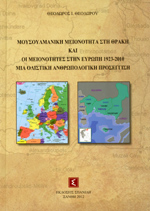 ΜΟΥΣΟΥΛΜΑΝΙΚΗ ΜΕΙΟΝΟΤΗΤΑ ΣΤΗ ΘΡΑΚΗ ΚΑΙ ΟΙ ΜΕΙΟΝΟΤΗΤΕΣ ΣΤΗΝ ΕΥΡΩΠΗ 1923 ...