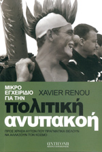 Μικρο Εγχειριδιο Για Την Πολιτικη Ανυπακοη // Προς Χρηση Αυτων Που ...