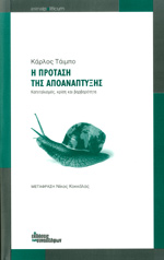 Η Προταση Της Αποαναπτυξης // Καπιταλισμος, Κριση Και Βαρβαροτητα ...