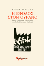 Η ΕΦΟΔΟΣ ΣΤΟΝ ΟΥΡΑΝΟ // ΤΑΞΙΚΗ ΣΥΝΘΕΣΗ ΚΑΙ ΤΑΞΙΚΗ ΠΑΛΗ ΣΤΟΝ ΙΤΑΛΙΚΟ ...