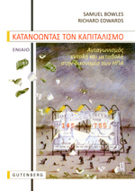 ΚΑΤΑΝΟΩΝΤΑΣ ΤΟΝ ΚΑΠΙΤΑΛΙΣΜΟ (ΕΝΙΑΙΟ) // ΑΝΤΑΓΩΝΙΣΜΟΣ, ΕΝΤΟΛΗ ΚΑΙ ...