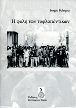 Η ΦΥΛΗ ΤΩΝ ΤΥΦΛΟΠΟΝΤΙΚΩΝ - Βιβλιοπωλείο Πολιτεία