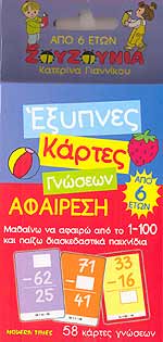 ΑΦΑΙΡΕΣΗ (ΚΑΡΤΕΣ) // ΜΑΘΑΙΝΩ ΝΑ ΑΦΑΙΡΩ ΑΠΟ ΤΟ 1-100 ΚΑΙ ΠΑΙΖΩ ...
