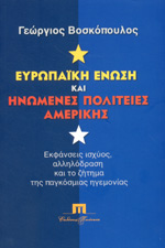 Ευρωπαικη Ενωση Και Ηνωμενες Πολιτειες Αμερικης // Εκφανσεις Ισχυος ...