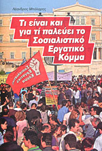 Τι Ειναι Και Για Τι Παλευει Το Σοσιαλιστικο Εργατικο Κομμα - Μπολαρης ...