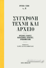 Κριτικη + Τεχνη, Τευχος 6 // Συγχρονη Τεχνη Και Αρχειο - Αρχειακες ...