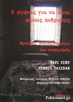 Ο Αγωνας Για Να Ειναι Κανεις Ανθρωπος // Εγκλημα, Εγκληματολογια Και ...