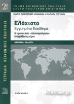 Ελαχιστο Εγγυημενο Εισοδημα // Το Χρονικο Ενος «πολυαναμενομενου ...