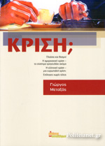 ΚΡΙΣΗ; // ΠΛΑΙΣΙΑ ΚΑΙ ΘΕΣΜΟΙ, Η ΑΜΕΡΙΚΑΝΙΚΗ ΚΡΙΣΗ - ΤΟ ΣΥΣΤΗΜΑ ...
