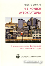 Η Εικονικη Αυτοκρατορια // Η Αποικιοποιηση Του Φαντασιακου Και Ο ...