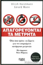 Απαγορευονται Τα Μετρητα // Ολα Οσα Πρεπει Να Ξερετε Για Την Επερχομενη ...