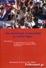 «θα Συνεχισουμε Να Προχωραμε Με Σταθερο Βημα» // Κεντρικη Εισηγηση Στο ...
