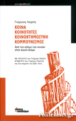 Κοινα, Κοινοτητες, Κοινοκτημοσυνη, Κομμουνισμος // Απο Τον Κοσμο Των ...