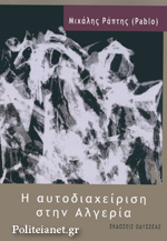 Η ΑΥΤΟΔΙΑΧΕΙΡΙΣΗ ΣΤΗΝ ΑΛΓΕΡΙΑ - ΡΑΠΤΗΣ Ν. ΜΙΧΑΛΗΣ (PABLO ...