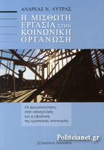 Η Μισθωτη Εργασια Στην Κοινωνικη Οργανωση // Οι Πραγματικοτητες Στην ...