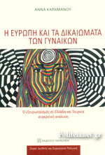 Η Ευρωπη Και Τα Δικαιωματα Των Γυναικων // Ο Εξευρωπαισμος Σε Ελλαδα ...
