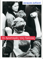 ΟΙ ΑΡΙΣΤΕΡΕΣ ΤΗΣ ΓΑΛΛΙΑΣ (ΣΚΛΗΡΟΔΕΤΗ ΕΚΔΟΣΗ) // ΙΣΤΟΡΙΑ, ΠΟΛΙΤΙΚΗ ΚΑΙ ...