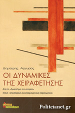 Οι Δυναμικες Της Χειραφετησης // Απο Το «δικαστηριο Της Ιστοριας» Στους ...