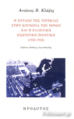 Η Ενταξη Της Τουρκιας Στην Κοινωνια Των Εθνων Και Η Ελληνικη Εξωτερικη ...