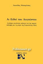 ΑΙ ΕΙΔΟΙ ΤΟΥ ΑΥΓΟΥΣΤΟΥ // ΛΙΓΟΤΕΡΟ ΚΟΙΝΟΤΟΠΑ ΚΕΙΜΕΝΑ ΓΙΑ ΤΗΝ ΑΡΧΙΚΗ ...