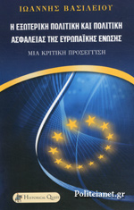 Η Εξωτερικη Πολιτικη Και Πολιτικη Ασφαλειας Της Ευρωπαικης Ενωσης ...