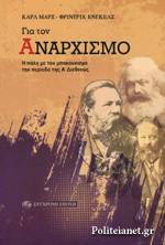 ΓΙΑ ΤΟΝ ΑΝΑΡΧΙΣΜΟ // Η ΠΑΛΗ ΜΕ ΤΟΝ ΜΠΑΚΟΥΝΙΣΜΟ ΤΗΝ ΠΕΡΙΟΔΟ ΤΗΣ Α ...