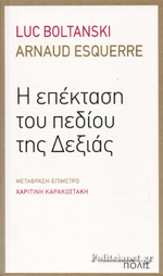 Η Επεκταση Του Πεδιου Της Δεξιας - Boltanski Luc - Βιβλιοπωλείο Πολιτεία
