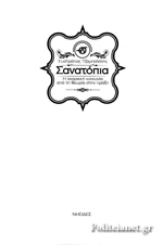 Σανατοπια (+cd) // Η Αναρχικη Κοινωνια Απο Τη Θεωρια Στην Πραξη ...