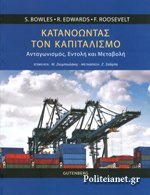 Κατανοωντας Τον Καπιταλισμο // Ανταγωνισμος, Εντολη Και Μεταβολη ...