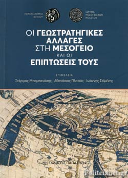 Οι Γεωστρατηγικες Αλλαγες Στη Μεσογειο Και Οι Επιπτωσεις Τους ...