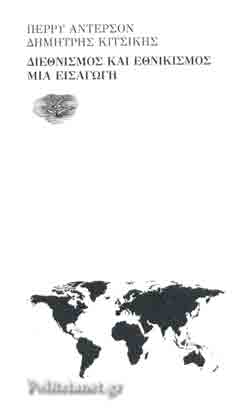 Διεθνισμος Και Εθνικισμος // Μια Εισαγωγη - Anderson Perry ...