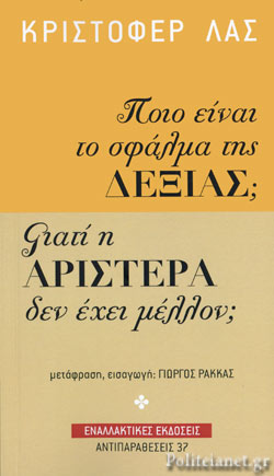 Ποιο Ειναι Το Σφαλμα Της Δεξιας; - Γιατι Η Αριστερα Δεν Εχει Μελλον ...