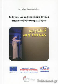 Το Ισλαμ Και Το Ενεργειακο Ζητημα Στη Νοτιοανατολικη Μεσογειο ...