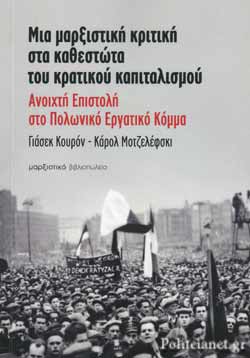 Μια Μαρξιστικη Κριτικη Στα Καθεστωτα Του Κρατικου Καπιταλισμου ...