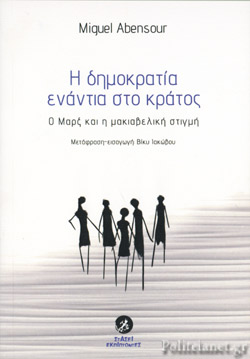 Η Δημοκρατια Εναντια Στο Κρατος // Ο Μαρξ Και Η Μακιαβελικη Στιγμη ...