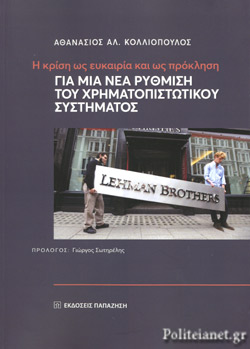 Η Κριση Ωσ Ευκαιρια Και Ωσ Προκληση // Για Μια Νεα Ρυθμιση Του ...
