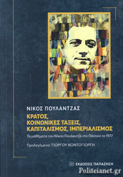 Κρατος, Κοινωνικες Ταξεις, Καπιταλισμος, Ιμπεριαλισμος (+cd) // Τα ...
