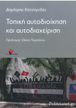 ΤΟΠΙΚΗ ΑΥΤΟΔΙΟΙΚΗΣΗ ΚΑΙ ΑΥΤΟΔΙΑΧΕΙΡΙΣΗ - ΚΑΤΣΟΡΙΔΑΣ Α. ΔΗΜΗΤΡΗΣ ...