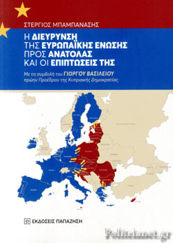 Η Διευρυνση Της Ευρωπαικης Ενωσης Προς Ανατολας Και Οι Επιπτωσεις Της ...