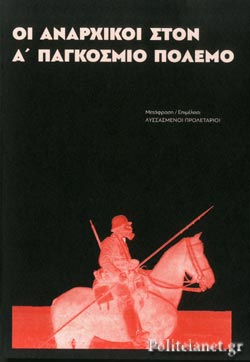 Οι Αναρχικοι Στον Α΄ Παγκοσμιο Πολεμο - Συλλογικο - Βιβλιοπωλείο Πολιτεία
