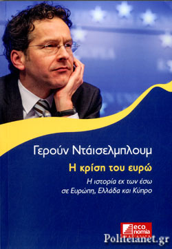 Η ΚΡΙΣΗ ΤΟΥ ΕΥΡΩ // Η ΙΣΤΟΡΙΑ ΕΚ ΤΩΝ ΕΣΩ ΣΕ ΕΥΡΩΠΗ, ΕΛΛΑΔΑ ΚΑΙ ΚΥΠΡΟ ...