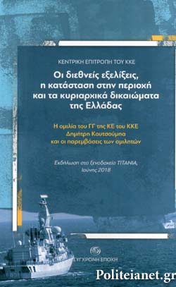 Οι Διεθνεις Εξελιξεις, Η Κατασταση Στην Περιοχη Και Τα Κυριαρχικα ...