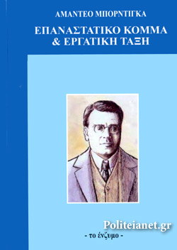 Επαναστατικο Κομμα Και Εργατικη Ταξη - Μπορντιγκα Αμαντεο ...