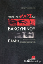 «η Μεταξυ Μαρξ Και Βακουνινου Παλη» // Μαρξισμος Και Αναρχισμος Στο ...